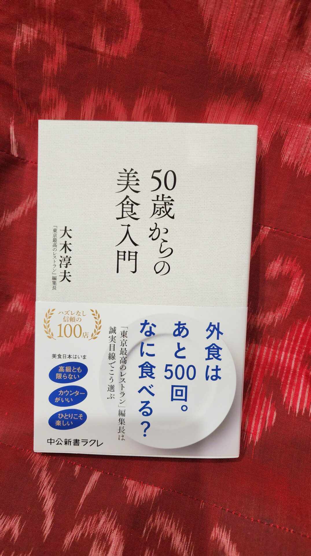 50歳からの美食入門 - 菓匠 菊家
